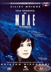 Τρια Χρωματα ....η Μπλε Ταινια Array - Trois Couleurs:film Blu(dvd ...