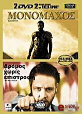 Μονομαχος - Δρομος Χωρις Επιστροφη Array - Gladiator - No Way Back (dvd ...