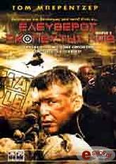 Ελευθερος Σκοπευτης 2 Array - Sniper 2 (dvd) - Περιπετεια (DVD.02013)