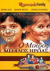 Ο Μικρος Μεγαλος Ηρωας Array - One Small Hero (dvd) - Παιδικο (DVD.02021)