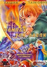 Ρομπεν Των Δασων: Τα Μυστηρια Του Δασους Array - (dvd) - Παιδικο (DVD ...