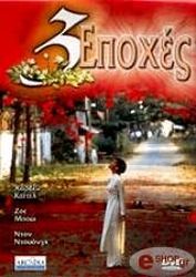Τρεις Εποχες Array - Three Seasons (dvd) - Κοινωνικη (DVD.02264)