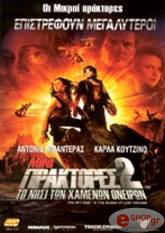 Μινι Πρακτορες 2 Array - Spy Kids 2: The Island Of Lost Dreams (dvd ...