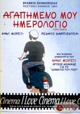 Αγαπημενο Μου Ημερολογιο Array - Caro Diario (dvd) - Κωμωδια (DVD.02547)