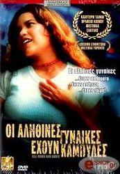 Οι Αληθινες Γυναικες Εχουν Καμπυλες Array - Real Women Have Curves (dvd ...