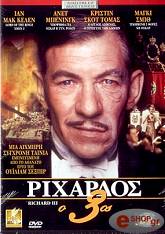 Ριχαρδος Ο 3ος Array - Richard 3 (dvd) - Εποχης (DVD.02969)