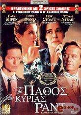 Το Παθος Της Κυριας Ραντ Array - Passion Of Ayn Radn (dvd) - Κοινωνικη ...