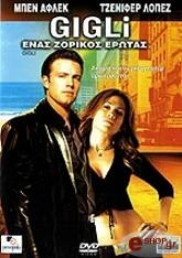 Gigli Ενας Ζορικος Ερωτας Array - Gigli (dvd) - Κωμωδια (DVD.03075)