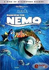 Ψαχνοντας Τον Νεμο (2 Disc Special Edition) Array - Finding Nemo (2 ...