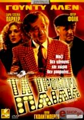 Τα Τρομερα Παιδια Array - The Sunshine Boys (dvd) - Κωμωδια (DVD.03129)