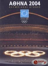Ολυμπιακοι Αγωνες Αθηνα 2004 (dvd) - Ντοκιμαντερ (DVD.03373)