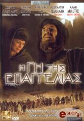 Η Γη Της Επαγγελιας Array - In The Beginning (dvd) - Κοινωνικη (DVD.03430)