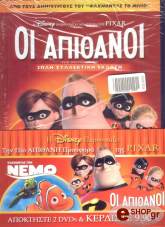 Οι Απιθανοι - Ψαχνοντας Τον Νεμο Array - The Incredibles & Finding Nemo ...