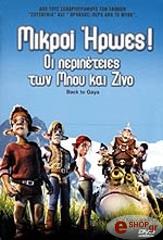 Μικροι Ηρωες : Οι Περιπετειες Των Μπου Και Ζινο Array - Back To Gaya ...