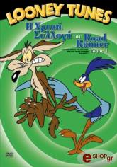Η Χρυση Συλλογη Του Road Runner Array - Looney Tunes Collection Best Of ...