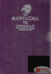 Το Φαντασμα Της Οπερας Ειδικη Συλλεκτικη Εκδοση Array - The Phantom Of ...