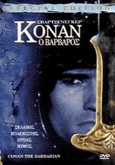 Κοναν Ο Βαρβαρος (2 Disc Special Edition) Array - Conan The Barbarian ...