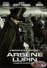 Αρσεν Λουπεν Array - Arsene Lupin (dvd) - Περιπετεια (DVD.03647)