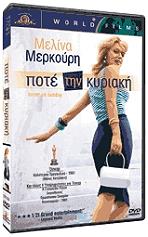 Ποτε Την Κυριακη Array - Nevεr On Sunday (dvd) - Κωμωδια (DVD.03713)