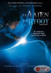 Το Αλιεν Του Βυθου Array - Aliens Of The Deep (dvd) - Ντοκιμαντερ (DVD ...