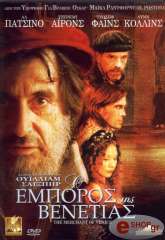 Ο Εμπορος Της Βενετιας Array - The Merchant Of Venice (dvd) - Δραμα ...