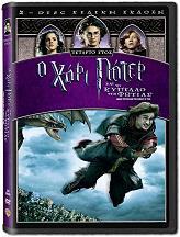 Ο Χαρι Ποτερ Και Το Κυπελλο Της Φωτιας (2 Disc Special Edition) Array ...