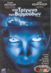 Στο Τριγωνο Των Βερμουδων Array - Lost Voyage (dvd) - Θριλερ (DVD.04114)