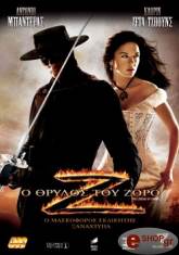 Ο Θρυλος Του Ζορο Array - The Legend Of Zorro (dvd) - Περιπετεια (DVD ...