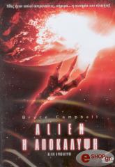 Αλιεν: Η Αποκαλυψη Array - Alien Apocalypse (dvd) - Περιπετεια (DVD.04268)