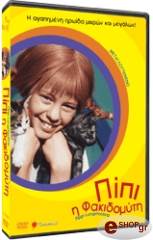 Πιπι Η Φακιδομυτη Array - Pippi Longstocking (dvd) - Παιδικο (DVD.04540)