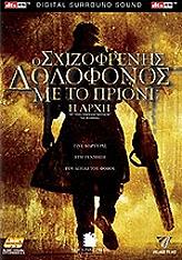 Ο Σχιζοφρενης Δολοφονος Με Το Πριονι: Η Αρχη Array - The Texas Chainsaw ...