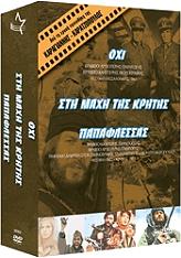 Πολεμικες Ταινιες Box Set Array (box Set 3 Discs) (dvd) - Πολεμικο (DVD ...