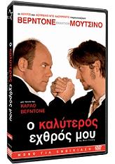 Ο Καλυτερος Εχθρος Μου Array - My Best Enemy (dvd) - Κωμωδια (DVD.04743)