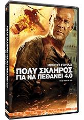 Πολυ Σκληρος Για Να Πεθανει 4.0 (special Edition) Array - Die Hard 4.0 ...