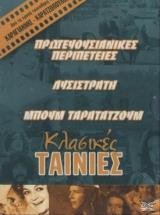 Καραγιαννης-καρατζοπουλος Κλασικες Ταινιες Box Set Array - (dvd ...