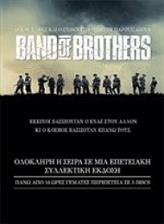 Στη Πρωτη Γραμμη (5 Disc Box Set) Array - Band Of Brothers (5 Disc Box ...
