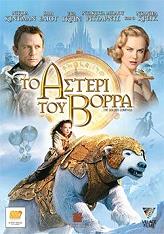 Το Αστερι Του Βορρα (2 Disc Special Edition) Array - The Golden Compass ...