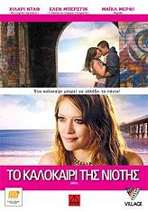 Το Καλοκαιρι Της Νιοτης Array - Greta (dvd) - Αισθηματικο (DVD.05618)