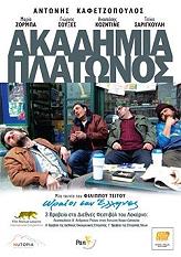 Ακαδημια Πλατωνος Array - Plato's Academy (dvd) - Κοινωνικη (DVD.05680)