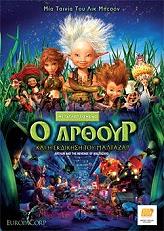 Ο Αρθουρ Και Η Εκδικηση Του Μαλταζαρ Array - Arthur And The Revenge Of ...