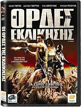 Οι Ορδες Της Εκδικησης Array - La Horde (dvd) - Θριλερ (DVD.05866)