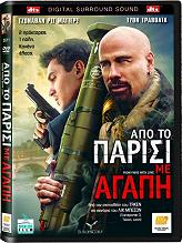 Απο Το Παρισι Με Αγαπη Array - From Paris With Love (dvd) - Περιπετεια ...