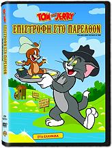 Τομ Και Τζερυ: Επιστροφη Στο Παρελθον Array - Tom And Jerry's Go Back ...