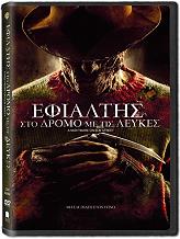 Εφιαλτης Στο Δρομο Με Τις Λευκες Array - A Nightmare On Elm Street (dvd ...