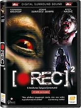 Rec 2 (dvd) - Θριλερ (DVD.06384)