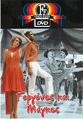 Γοργονες Και Μαγκες Array - (dvd) - Ελληνικη (DVD.06700)