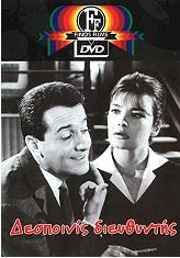 Δεσποινις Διευθυντης Array - (dvd) - Ελληνικη (DVD.06703)