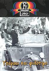 Υπαρχει Και Φιλοτιμο Array - (dvd) - Ελληνικη (DVD.06850)