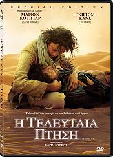 Η Τελευταια Πτηση (special Edition) Array - Le Dernier Vol (special ...