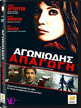 Αγωνιωδης Απαγωγη Array - The Disappearance Of Alice Creed (dvd ...